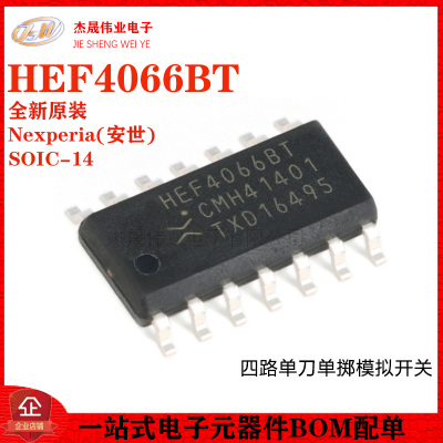 原装正品 HEF4066BT,653 SOIC-14 四路单刀单掷模拟开关芯片