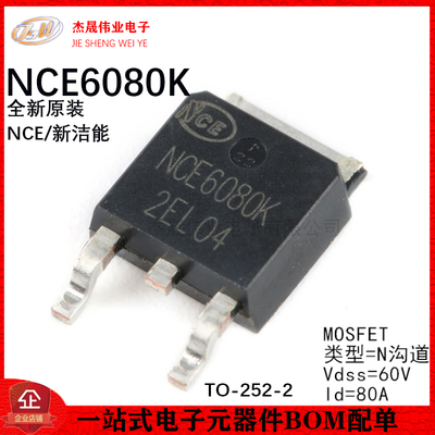 原装正品 NCE6080K TO-252-2 60V/80A N沟道 MOS场效应管芯片