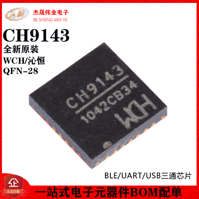 原装正品 CH9143 QFN-28 BLE/UART/USB三通芯片