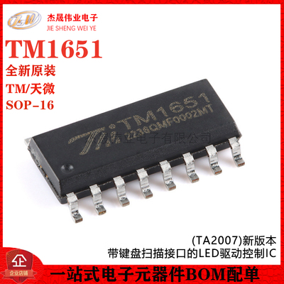 原装TM1651(TA2007)新版本 SOP-16带键盘扫描接口的LED驱动控制IC