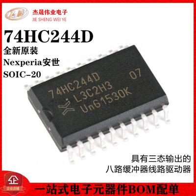 原装正品 74HC244D,653 SOIC-20 三态输出八路缓冲器/线路驱动器