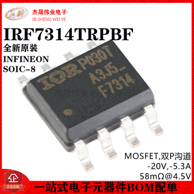 原装正品 IRF7314TRPBF SOIC-8 双P沟道 -20V/-5.3A 贴片MOSFET管
