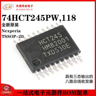 原装正品 74HCT245PW,118 TSSOP-20 三态输出八路总线收发器芯片