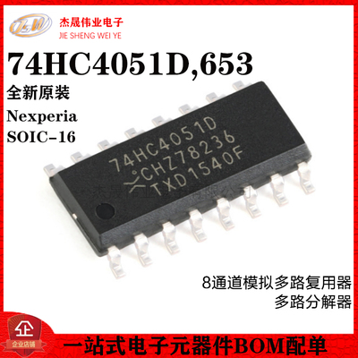 原装正品 74HC4051D,653 SOIC-16 8通道模拟多路复用器分解器芯片