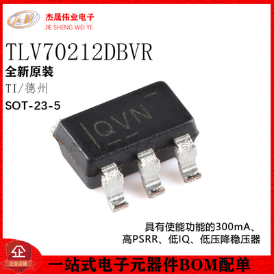 原装正品 TLV70212DBVR SOT-23-5 低压降稳压器(LDO)芯片