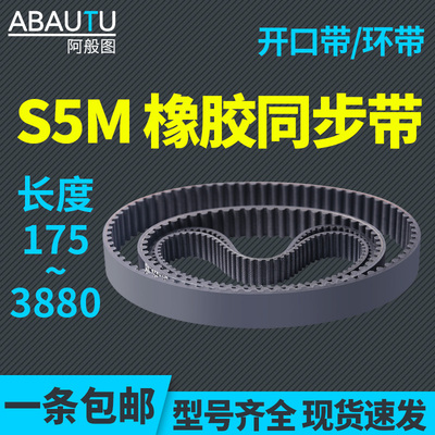 S5M橡胶同步带HTD环带开口带齿形带工业传动带10/15/20/25