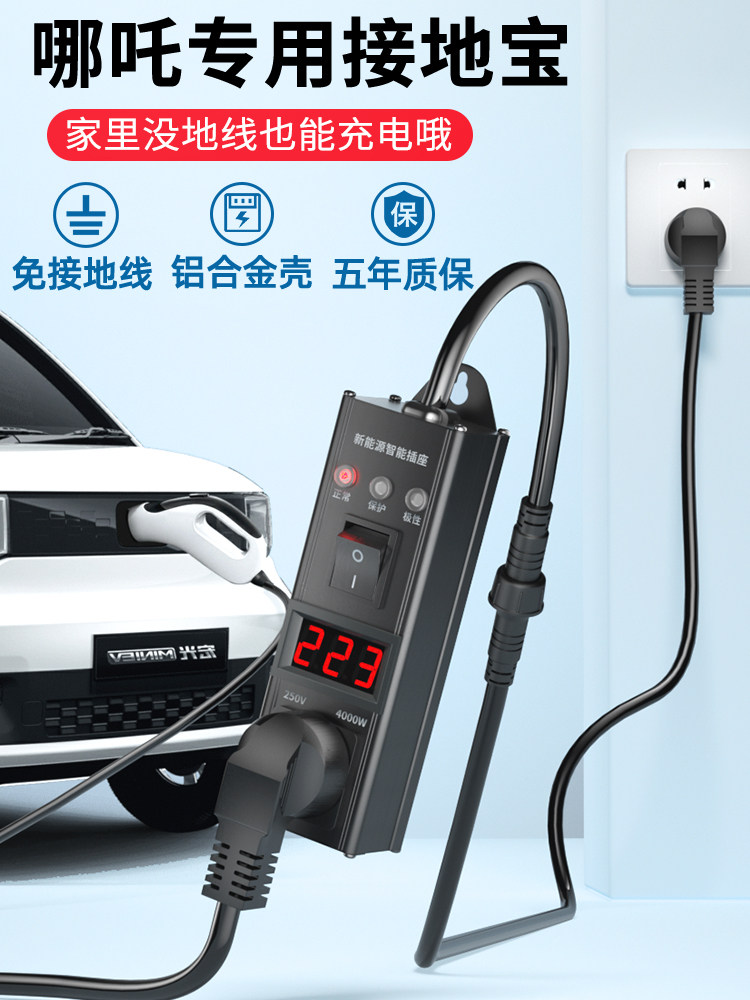 适用于哪咤v专用接地宝哪咤U无地宝转换器N01新能源汽车充电