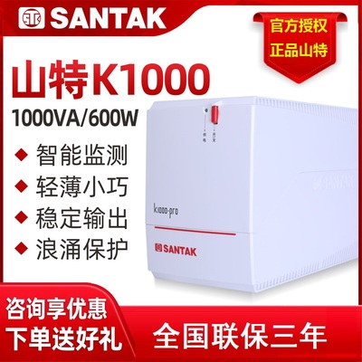 正品山特不间断电源自动开机