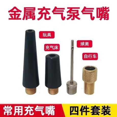多功能气嘴金属游泳圈篮球气针转接头汽车车载充气泵充气嘴充气球