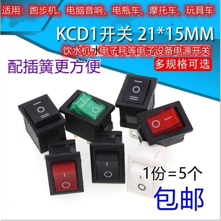KCD1-101船型开关2脚2档21*15MM电热炒锅电子称翘板电源开关铜/铁