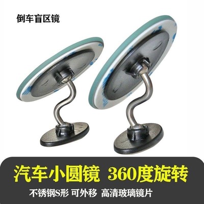 汽车后视镜小圆镜倒车神器盲区高