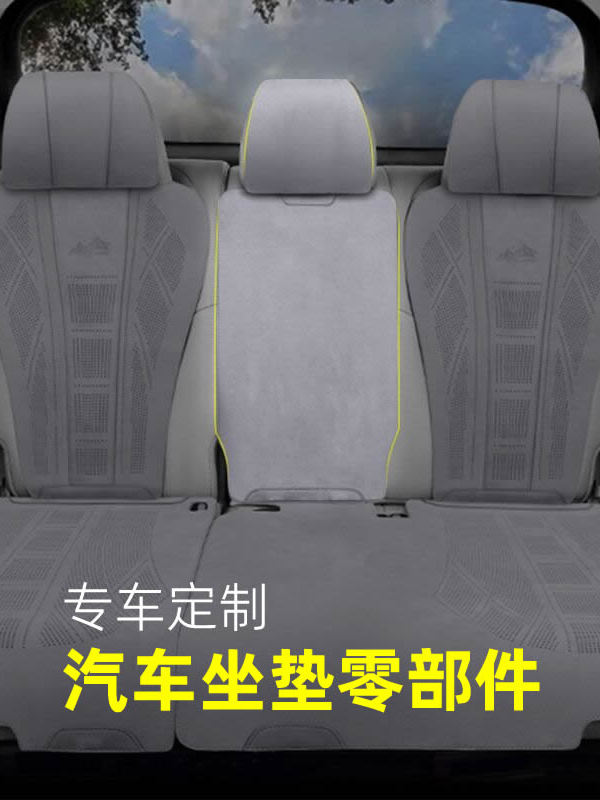 汽车坐垫零部件定制翻毛皮扶手箱垫头枕垫补拍