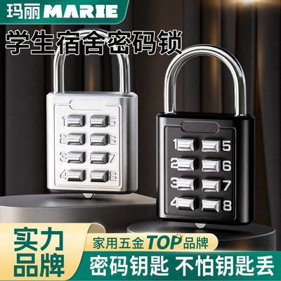 玛丽密码挂锁盲开防水防盗
