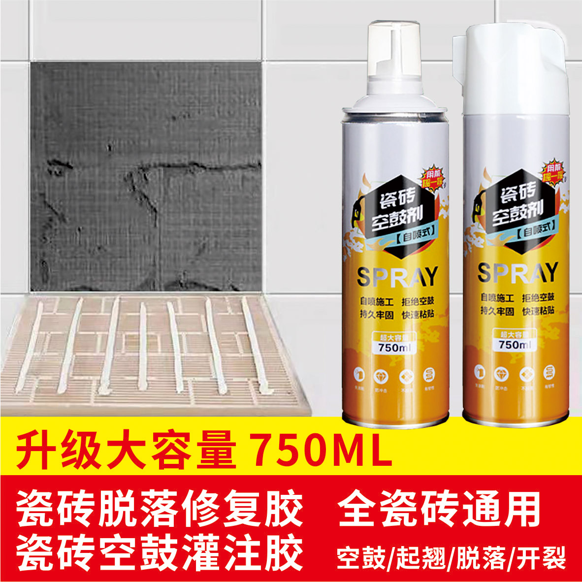 瓷砖空鼓灌注胶强力粘合地砖起翘墙砖修复注射填充瓷砖粘合修补剂