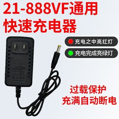 8.4V12V16.8V18V21V48V98V充电手电钻扳锯洗车枪锂电池充电器