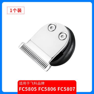 飞科理发器fc5806 fc5807 fc5803 fc5805原装备用刀头片包邮