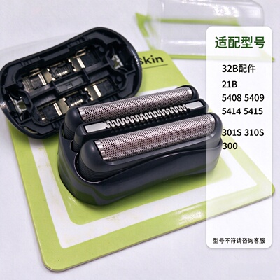 适博朗S3系剃须刀5408刀头32配件