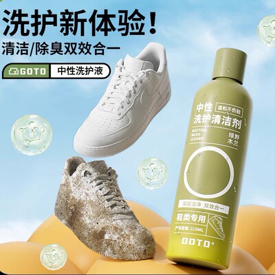 小白鞋清洗剂网面球鞋去污洗鞋