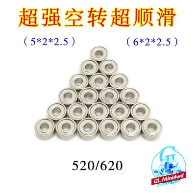 自制迷你四驱车配件520封闭防尘5mm导轮轴承620/底盘6mm轴承