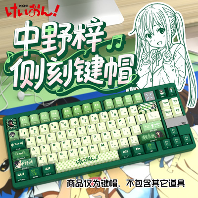 轻音少女中野梓侧刻原厂透光键帽小全套PBT热升华适配美加狮woot