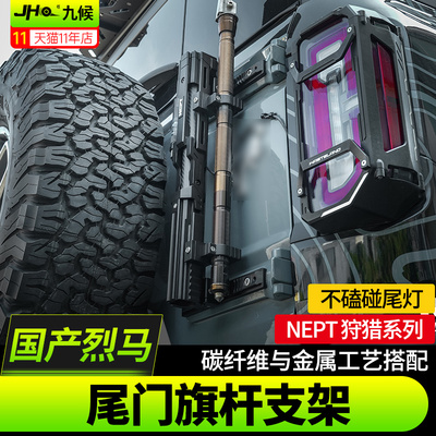 国产烈马旗杆支架碳纤维NEPT狩猎