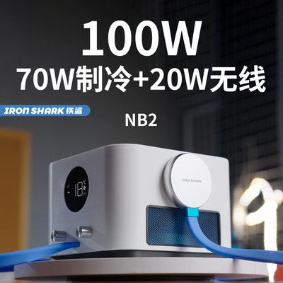 -20度无线充电水冷散热器