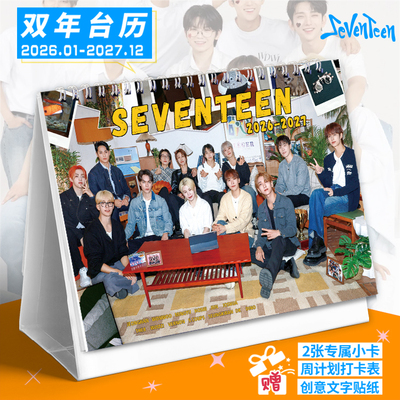 SEVENTEEN2026-2027双年台历新款简约打卡记事本创意日历桌面摆件