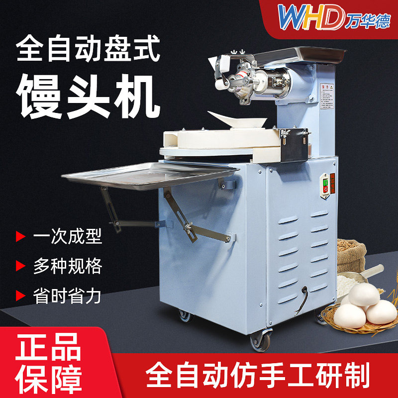 商用圆馒头机圆馍成型机揉馍季子机MP30圆盘式仿手工立式通用型_虎窝淘