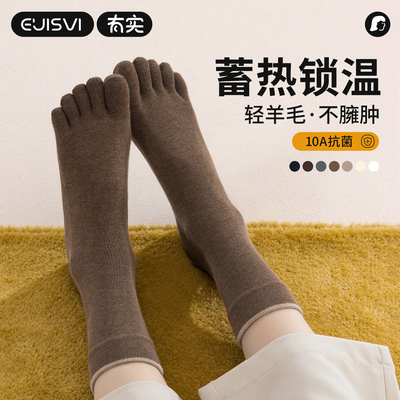 有实袜子女秋冬中筒羊毛发热五指袜吸汗抗菌保暖女士冬天分趾长袜