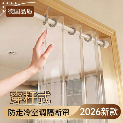 【穿杆款】防走冷可推拉空调门帘