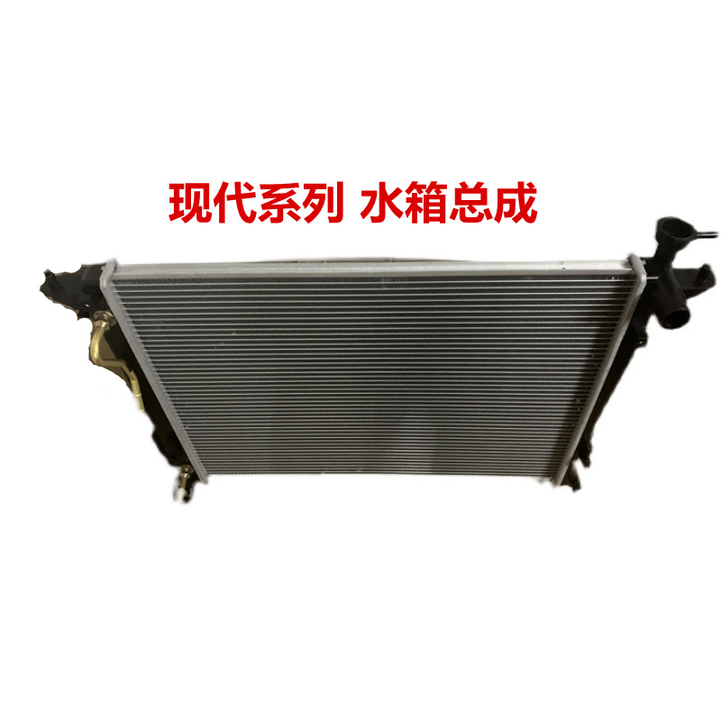 适用现代伊兰特索纳塔悦动瑞纳领动朗动水箱自动手动挡散热器水箱