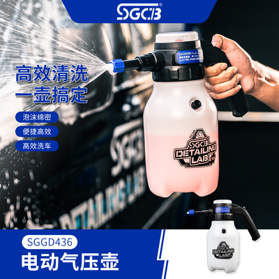 SGCB新格电动气压pa壶洗车液专用