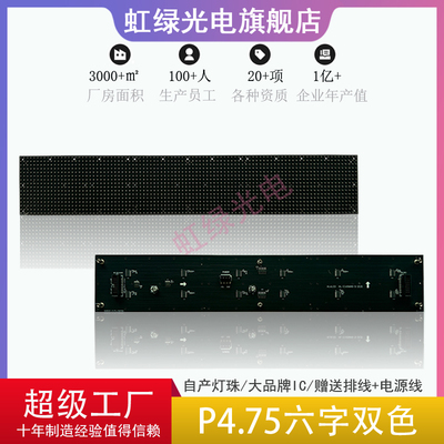 P4.75六字单色双色模组表贴P4.75单元板LED广告屏点阵屏456x76mm