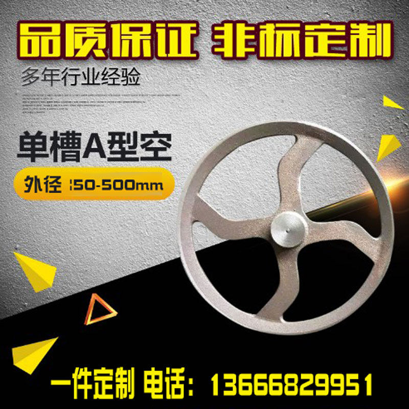 包邮三角皮带轮1A型单水槽空心直径70-600MM铸铁皮带盘大小电机定