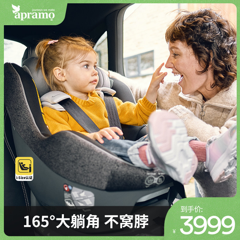 Apramo安途美悦途安全座椅0-4岁新生宝宝婴儿童座椅360旋转i-size_虎窝淘