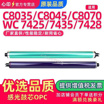 施乐C8030C8035C5005d感光鼓芯
