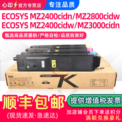 适用京瓷MZ2400cidnMZ2300cidn