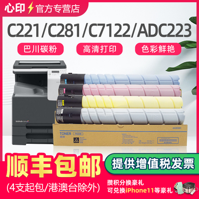 适用柯尼卡美能达C221 C364墨盒C281 C224 C284 C7122 C7128 C782