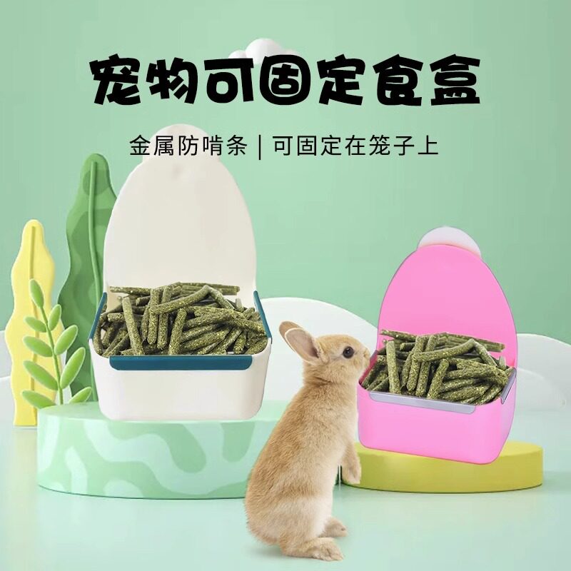 宠物兔子食盆挂式防翻防咬食具固定食盆龙猫豚鼠兔兔食盒碗