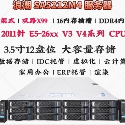 浪潮SA5212M4 12大盘服务器 支持26××V3 议价