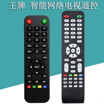 永弘王牌TV液晶电视机 遥控器 杂牌LED TV 智能网络安卓 遥控器