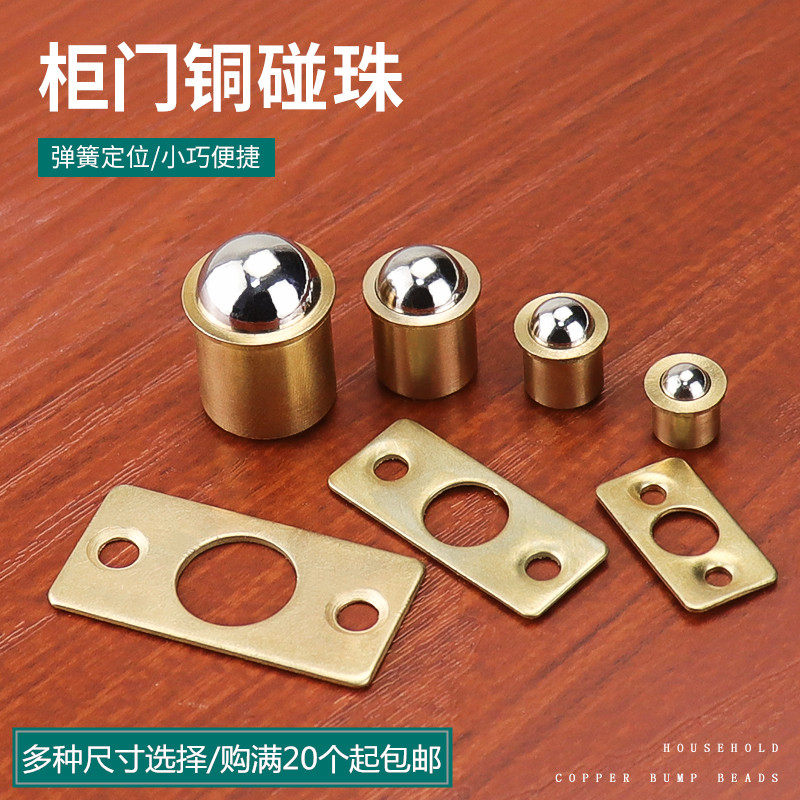 铜碰珠/家具碰珠/磁吸/门碰珠/侧门纯铜碰珠/卡珠/铜碰珠圆配片