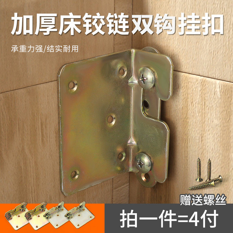 加厚床铰链床插重型实木床固定配件床挂勾角码床扣家具连接件五金
