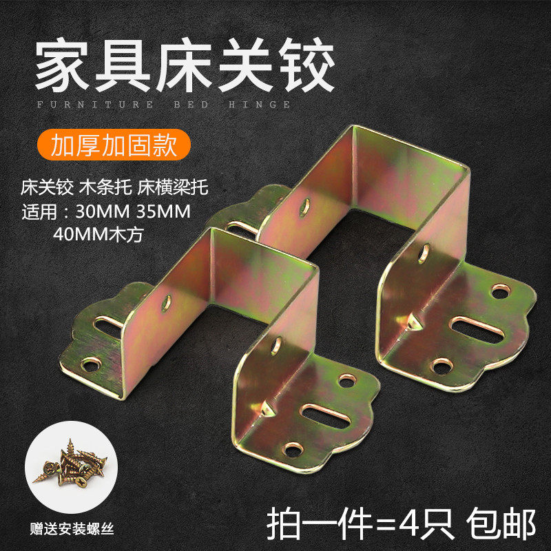 床铰链床托木方托床挂扣床挂钩床关铰家具床五金配件角码 加厚款