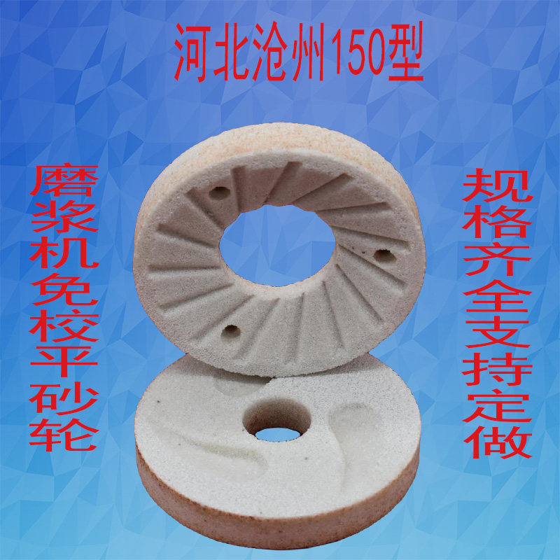 150型商用电动自分渣磨浆机磨石 沧州机子通用豆浆机砂轮配件