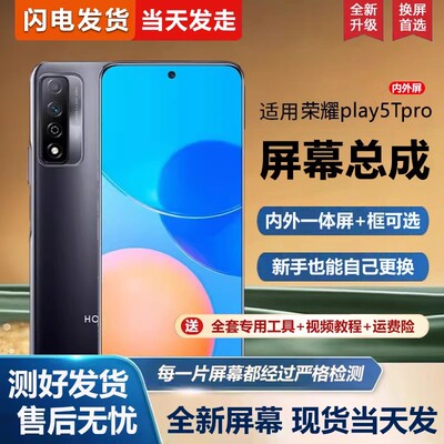 适用屏幕华为荣耀play5tp