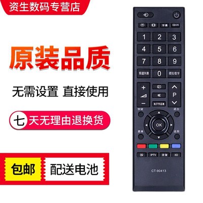 适用于东芝电视遥控器42L1350C 42L1351C 42L1353C 42L1355