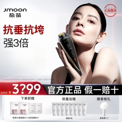 【极萌新品】极萌超声炮美容仪