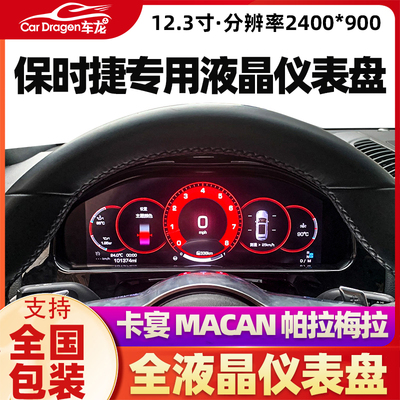 保时捷系列专用全液晶仪表盘