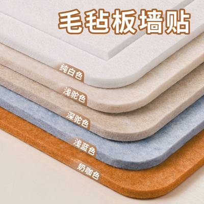 【安全环保材质】不伤墙毛毡墙贴